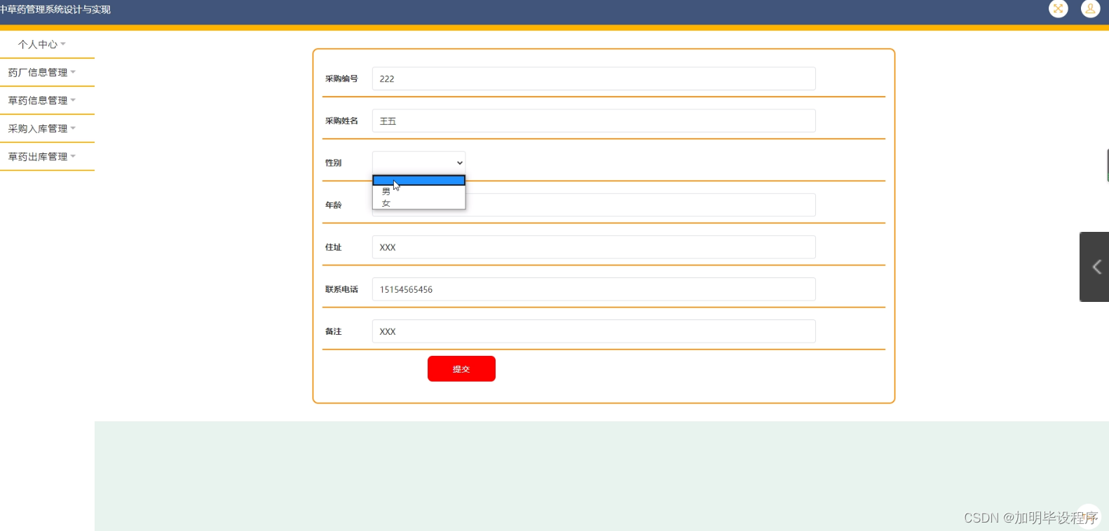 毕设项目:中草药管理系统设计与实现jspjavaspringmvcmysqlmybatis2 中草药知识查询系统的设计与实现