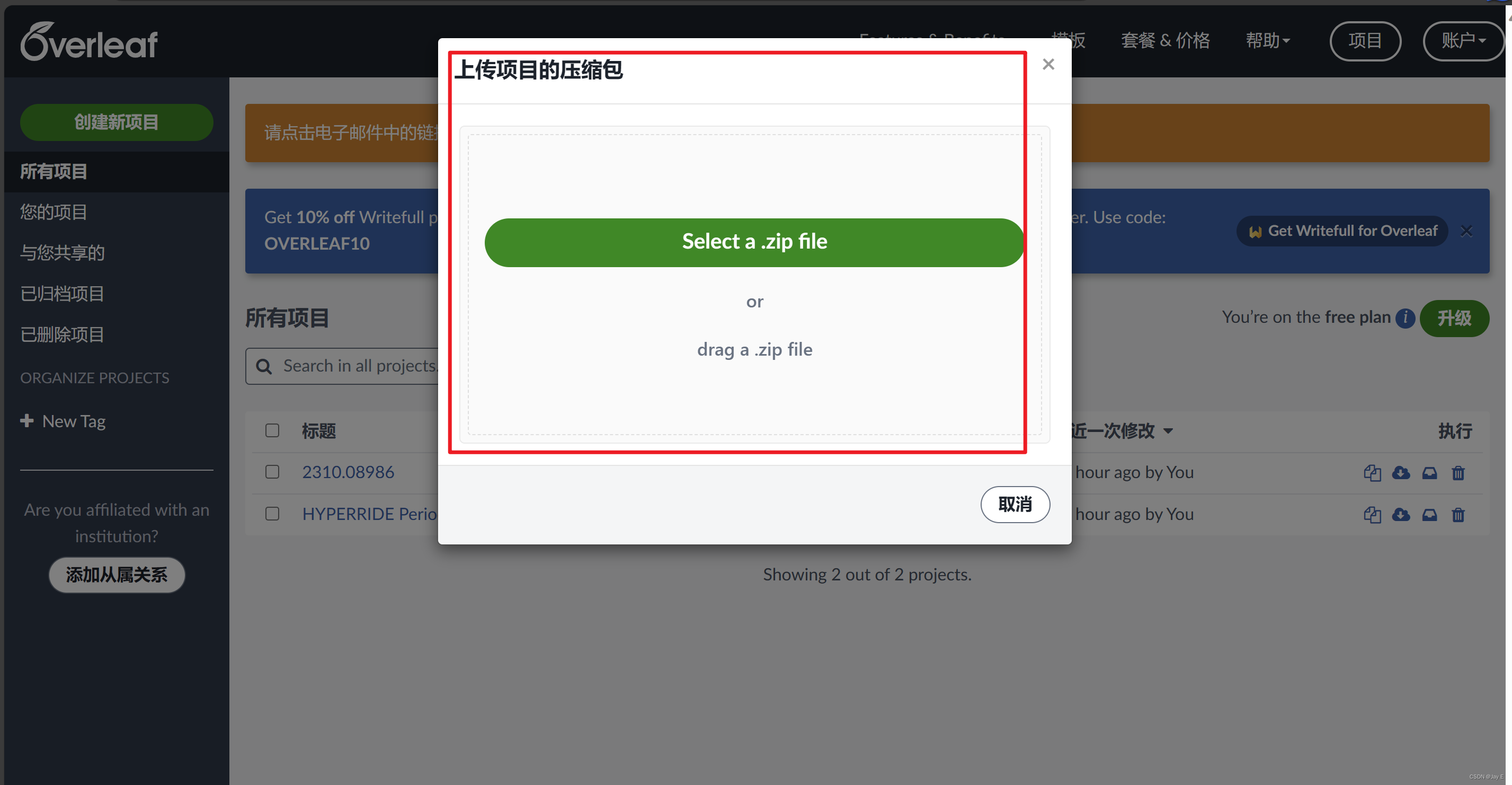 关于arxiv下载下来的文件转成.zip无法导入overleaf的问题_overleaf上传失败zip-CSDN博客