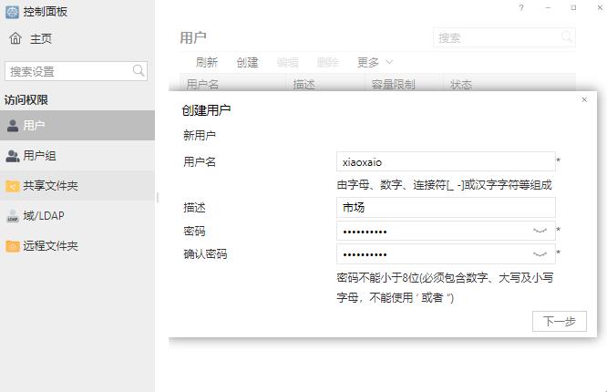 NAS网络存储使用教程之如何新建用户_qts nas新增用户_Noont的博客-CSDN博客