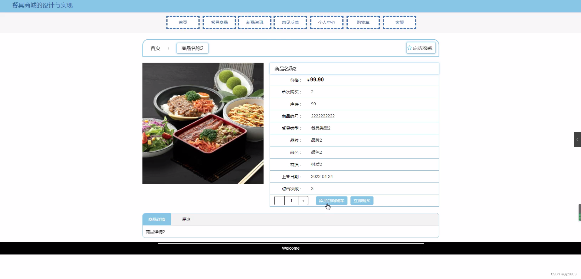 【开题报告】springboot餐具商城的设计与实现532x9计算机毕业设计源码、研究背景、意义、目的、内容、方案和预期成果基于springboot的商城经营数据统计平台设计和实现 的研究