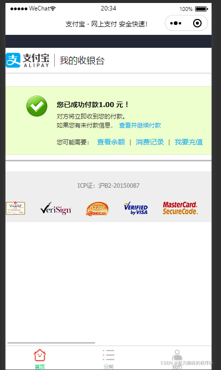 Php Laravel 实现支付宝沙箱支付 Laravel支付宝沙箱模拟订单数据 Csdn博客
