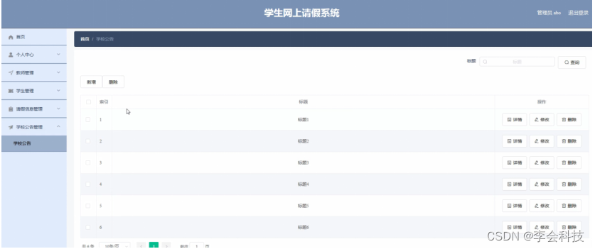 【附源码】计算机毕业设计java学生网上请假系统设计与实现基于javaweb的学生网上请假系统设计的基本目标 Csdn博客