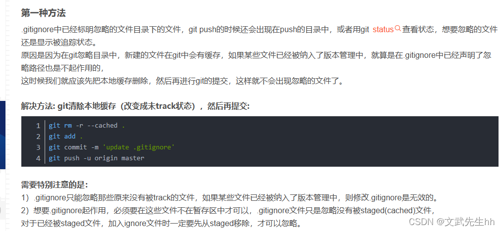 Git如何取消git Status的忽略文件移除 Git Status Ignored 中的 Csdn博客