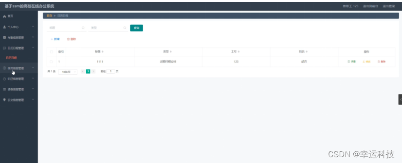 Django计算机毕业设计基于的高校在线办公系统（程序lw）pythonpython校园办公系统 Csdn博客