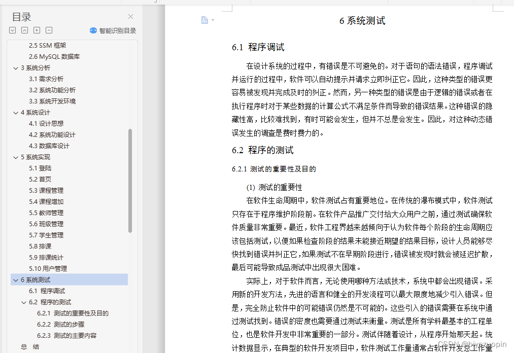 基于javassmmysql的高校智能排课系统设计与实现 Csdn博客