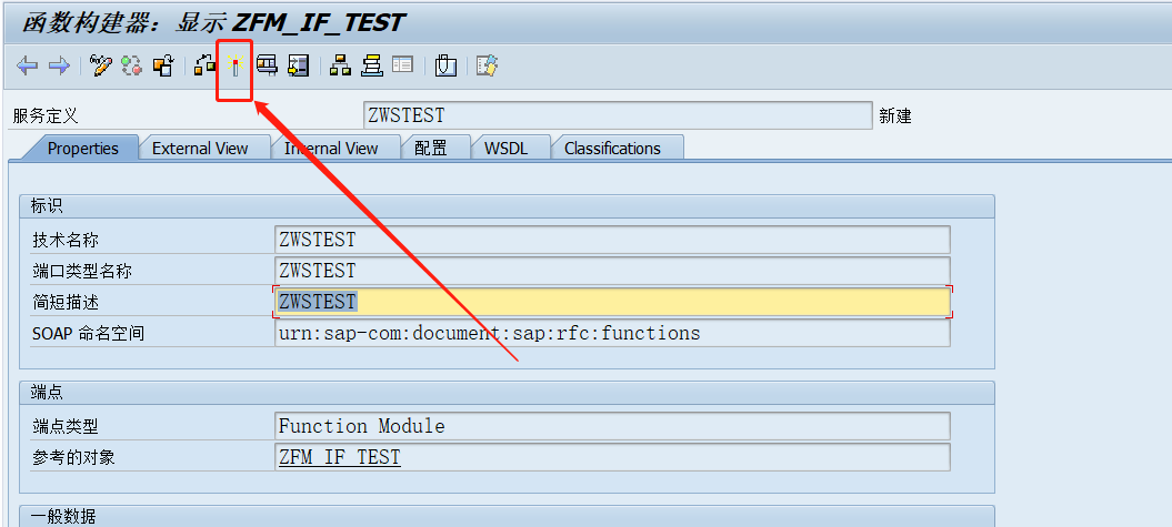 SAP RFC创建webservice以及测试_rfc webservice-CSDN博客