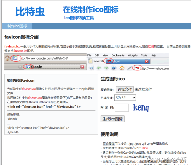 制作网站favicon图标_favicon.ico制作-CSDN博客