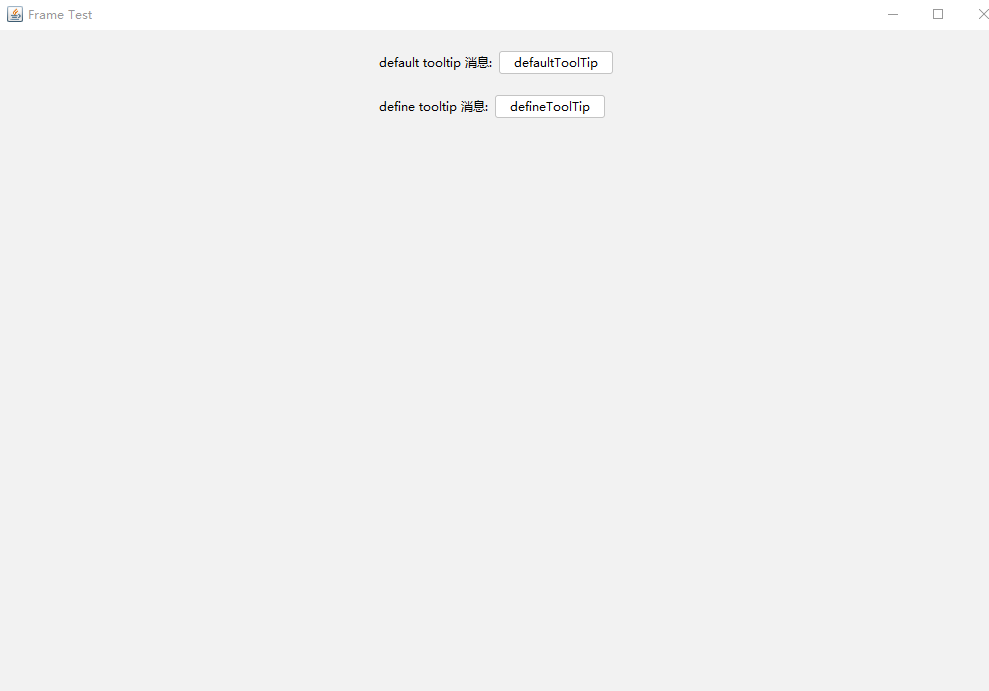 swing-组件tooltip测试及美化_java 继承tooltipmanager类-CSDN博客