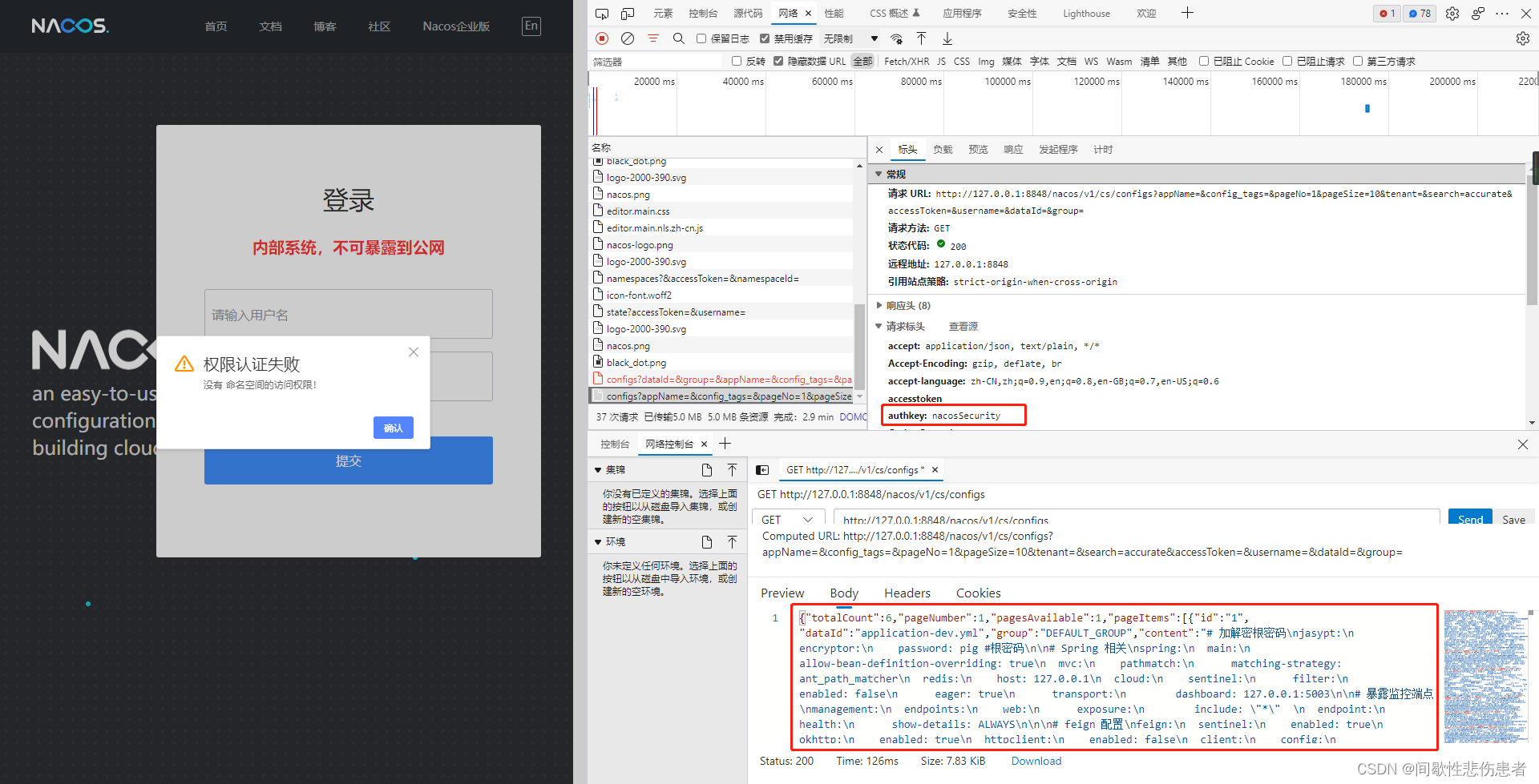 nacos权限认证(三) nacos.core.auth.server.identity的作用_nacos.core.auth.server.identity.key-CSDN博客