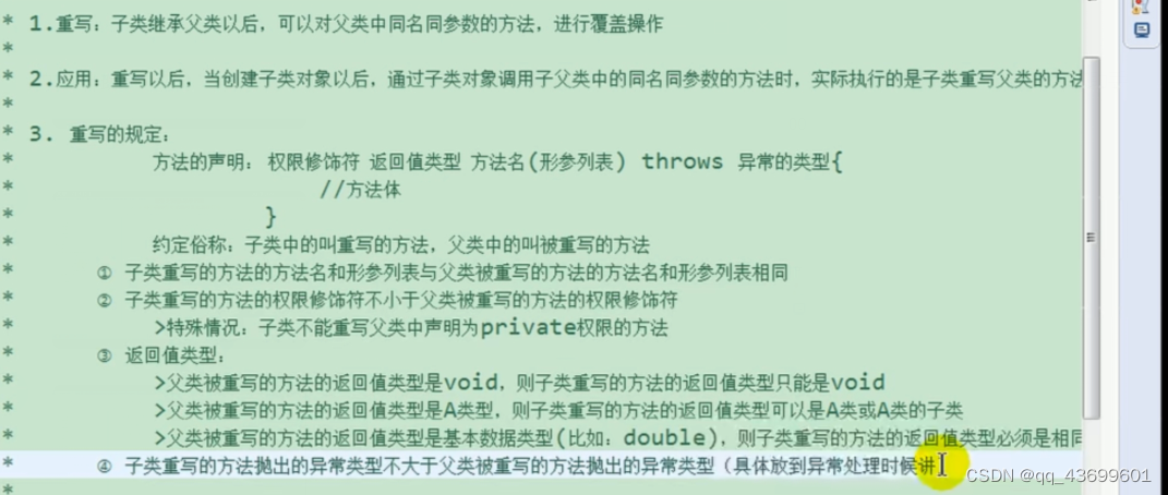 Java学习 继承，重写，super关键字 1130java继承 方法重写super关键字 Csdn博客 2732