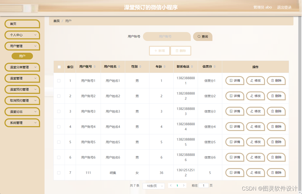 基于微信小程序的澡堂预订设计和实现ssm Csdn博客 
