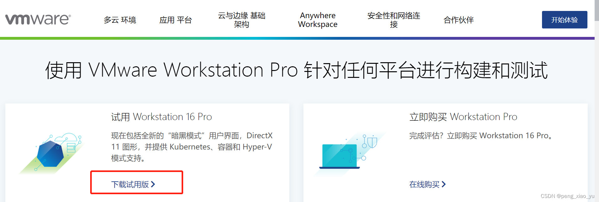 VMware安装教程_vmwareplayerfull-CSDN博客