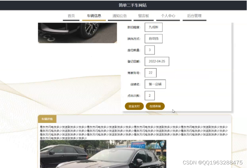 Pythonvue 二手车信息网站系统基于python的二手汽车信息管理系统的设计与实现 Csdn博客 5278