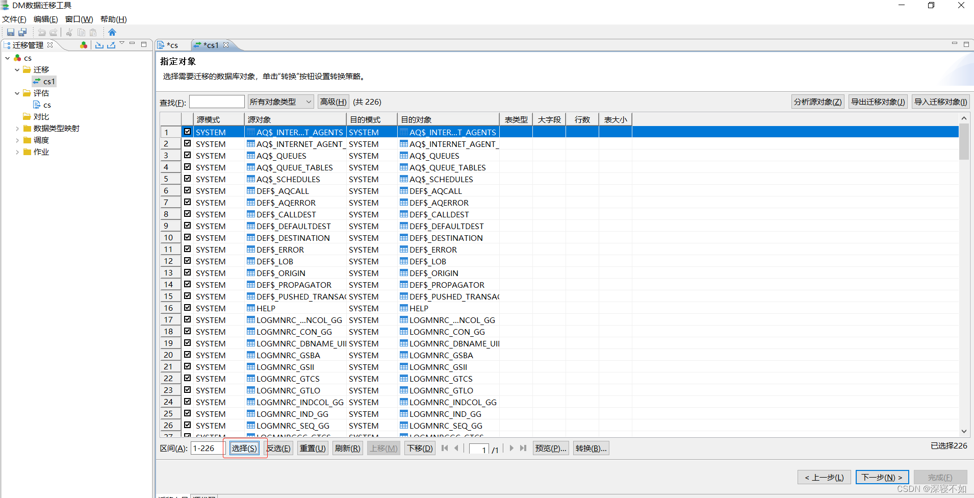 Oracle迁移到dm8,将system用户下的所有对象迁移到dm数据库测试流程oracle迁移dm8 存储过程 Csdn博客