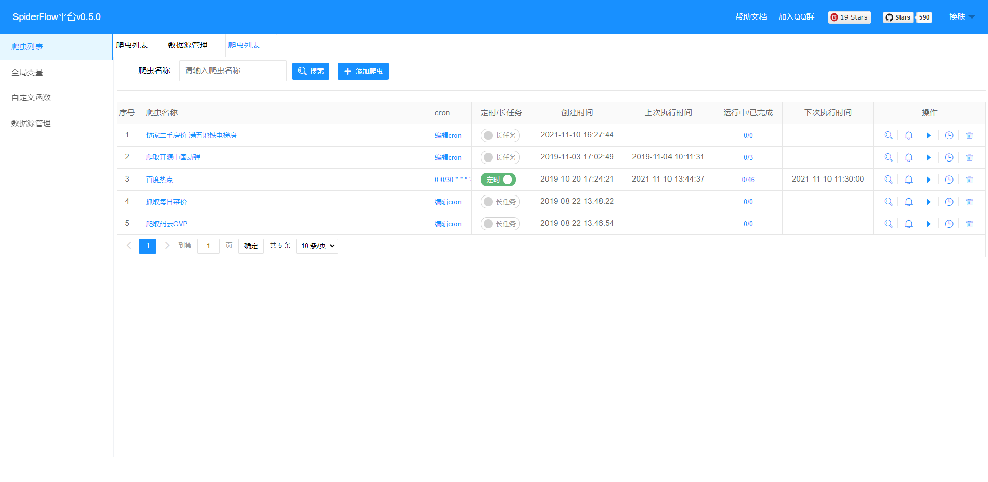 超详细spiderflow实践教程-CSDN博客