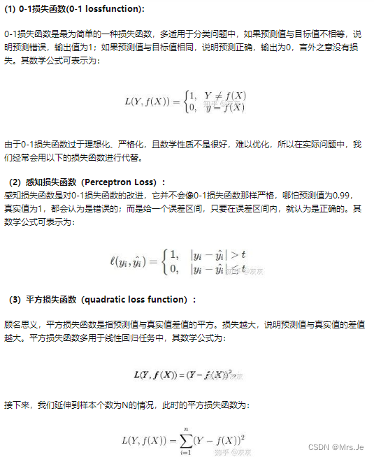 代价函数cost Function ，损失函数loss Function，经验风险empirical Risk，期望风险expected Risk，结构风险structural Risk结构 3133