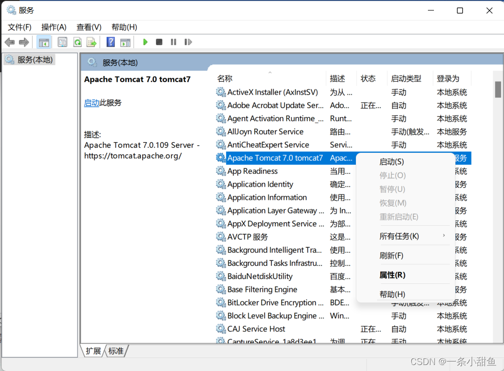 Tomcat7注册Window服务_service.bat install tomcat7-CSDN博客