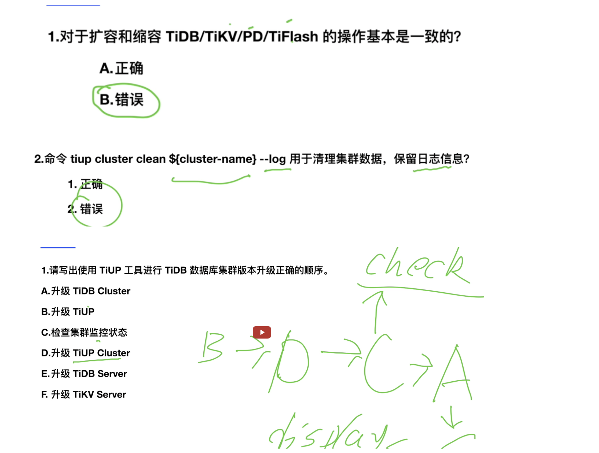 【TiDB】PCTA认证课后习题整理_pcta考试题-CSDN博客