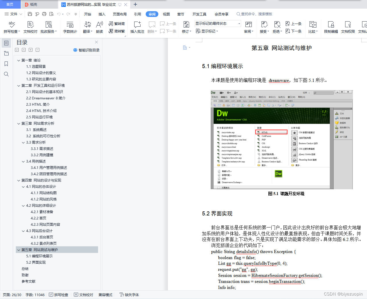 旅游网站的设计与实现 Csdn博客 7556