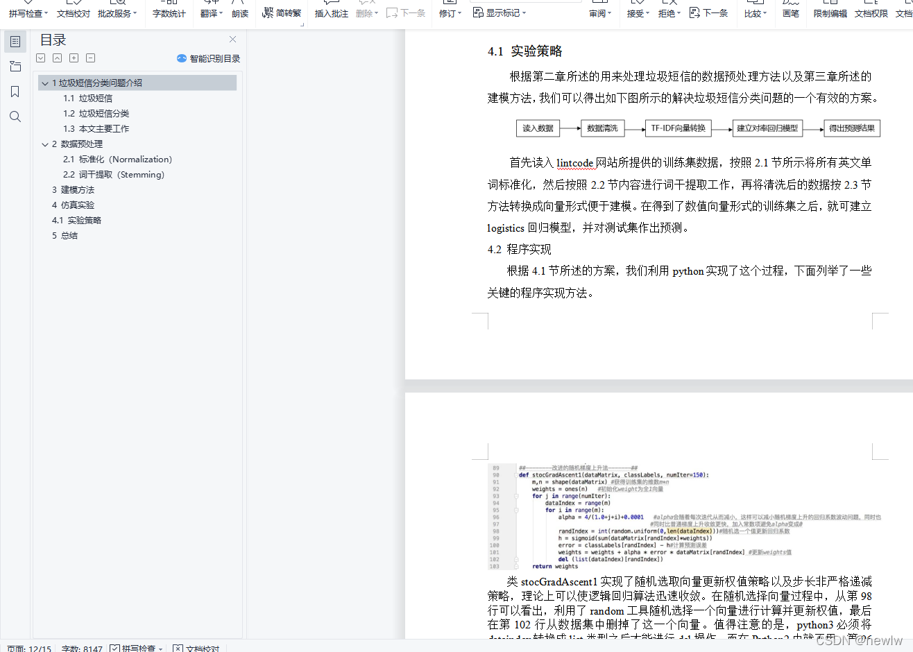 基于python的垃圾短信分类系统 文档代码垃圾短信分类 Python Csdn博客