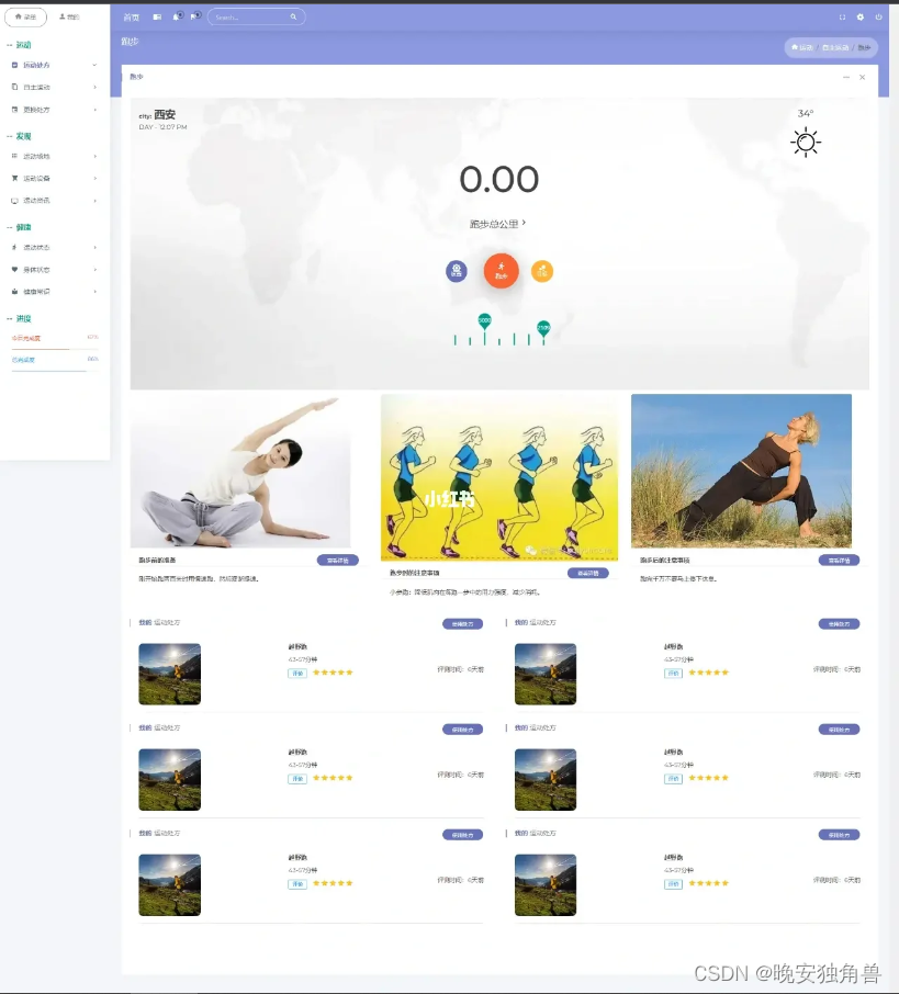 基于springboot健康运动管理系统带文档基于springboot的个人运动健康管理系统 Csdn博客
