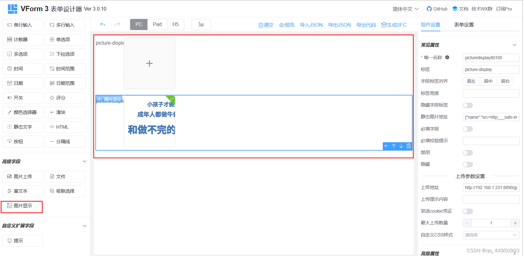 VFrom添加基础组件_vfrom3widgetsconfig.js-CSDN博客