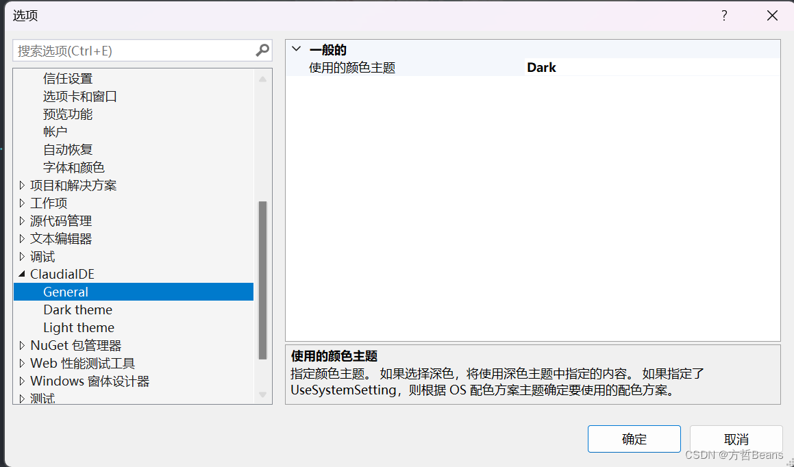 用ClaudiaIDE设置VS2019的背景图_claudiaide下载-CSDN博客