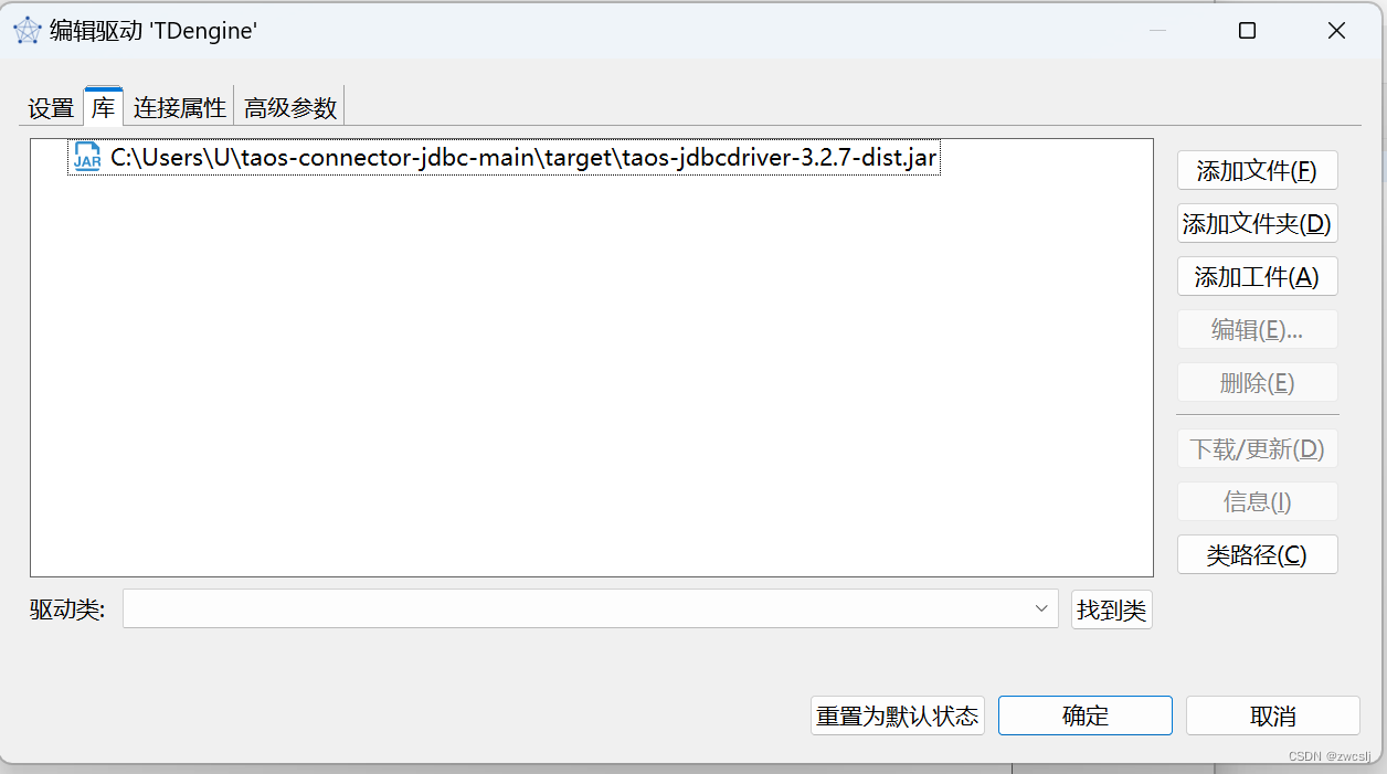 TDengine初试 | TD服务器安装与参数配置 | TD客户端安装与配置 | 使用DBeaver工具连接到TDengine服务器端_tdengine 客户端-CSDN博客