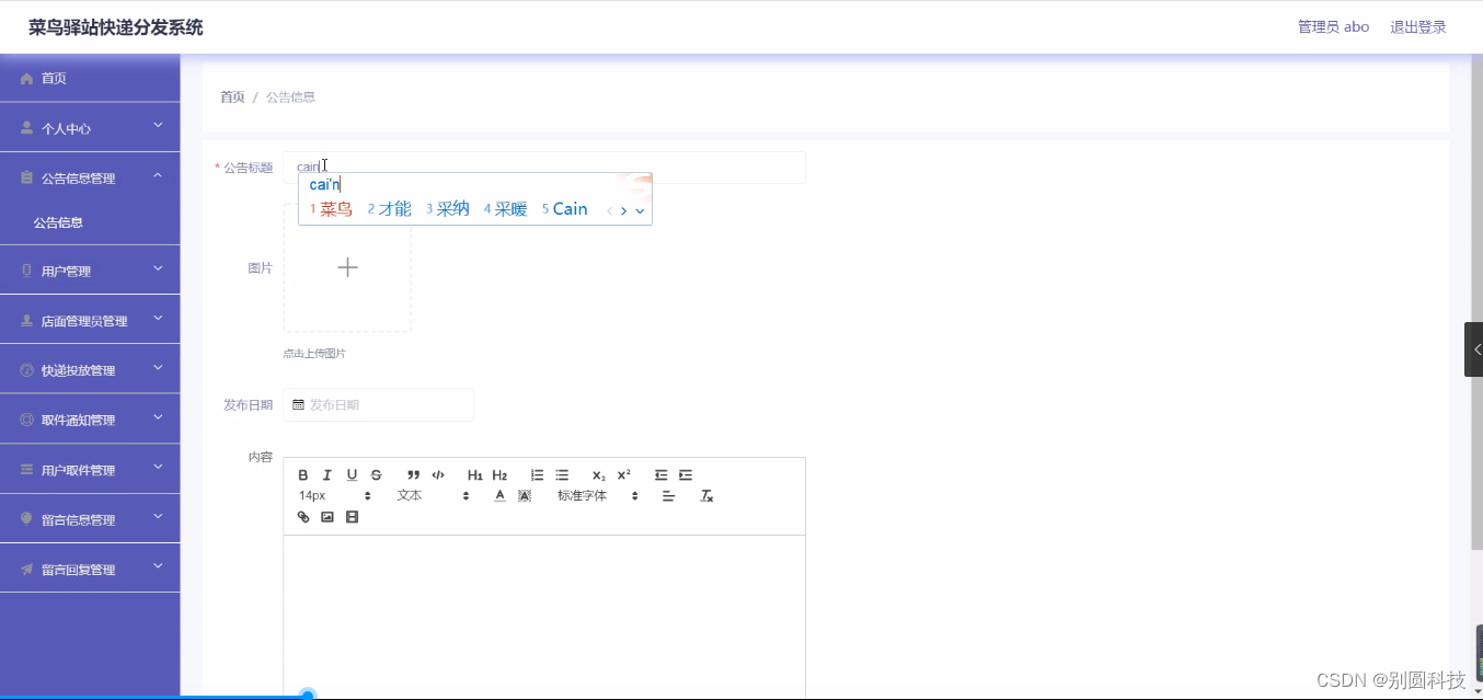 附源码计算机毕业设计javajava毕设项目菜鸟驿站快递分发系统仿菜鸟裹裹系统毕设 Csdn博客