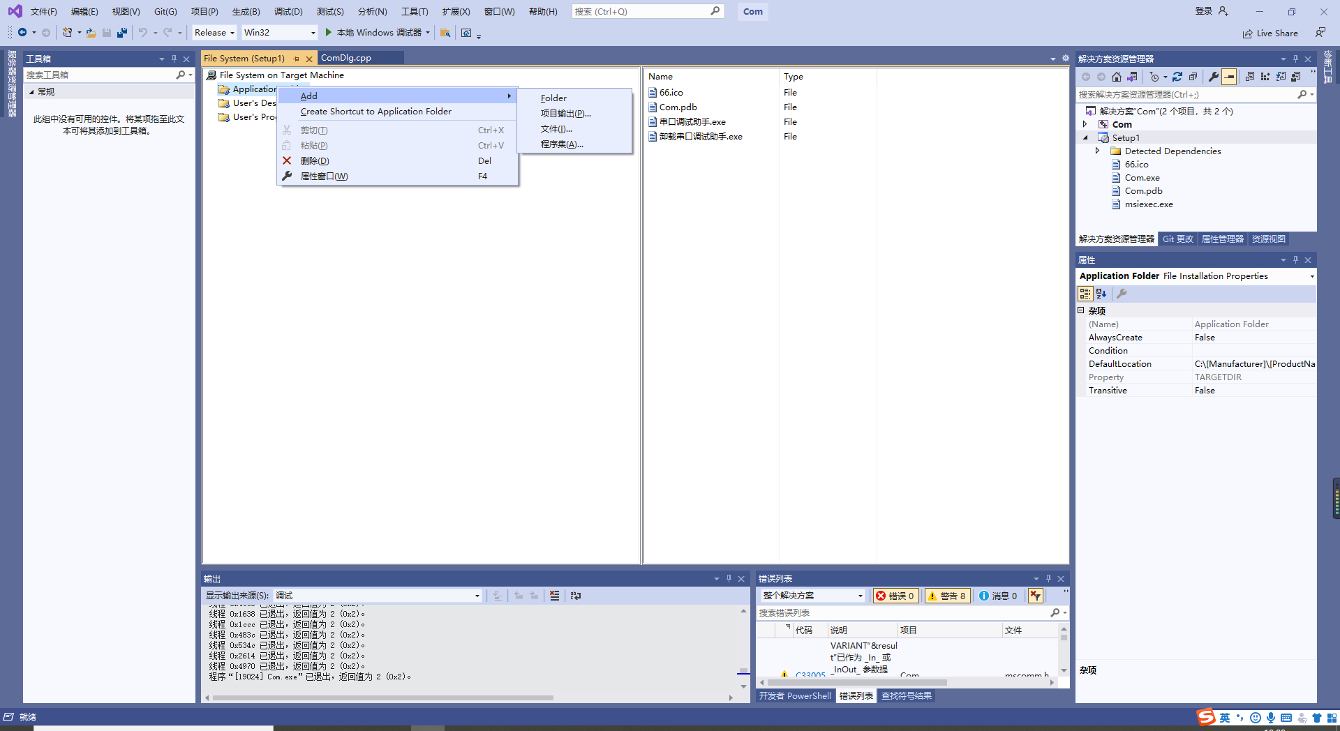 Visual Studio 2019 制作MFC图标和生成桌面应用安装包【超详细】_mfc打包成安装包-CSDN博客