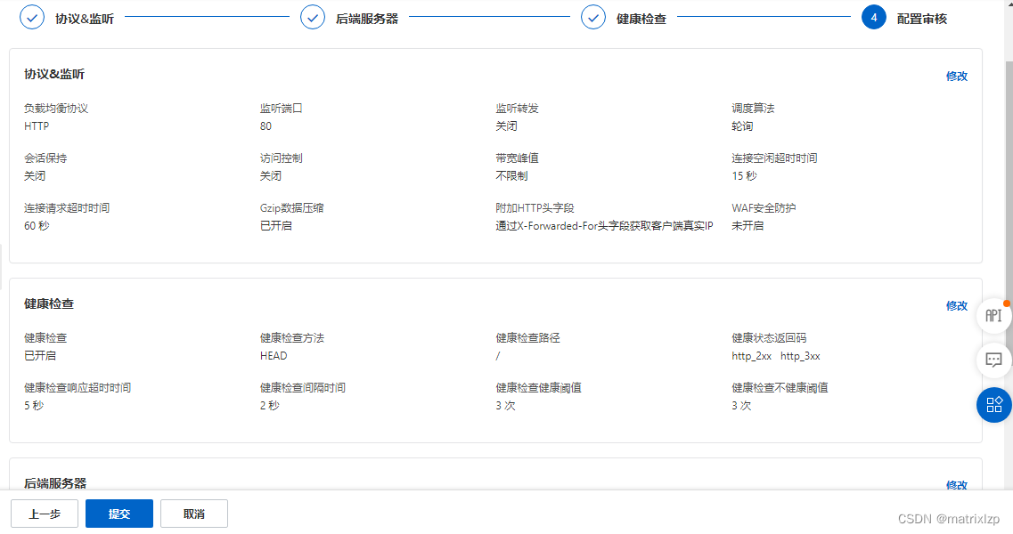 阿里云SLB初体验_阿里云slb用结合nginx吗-CSDN博客