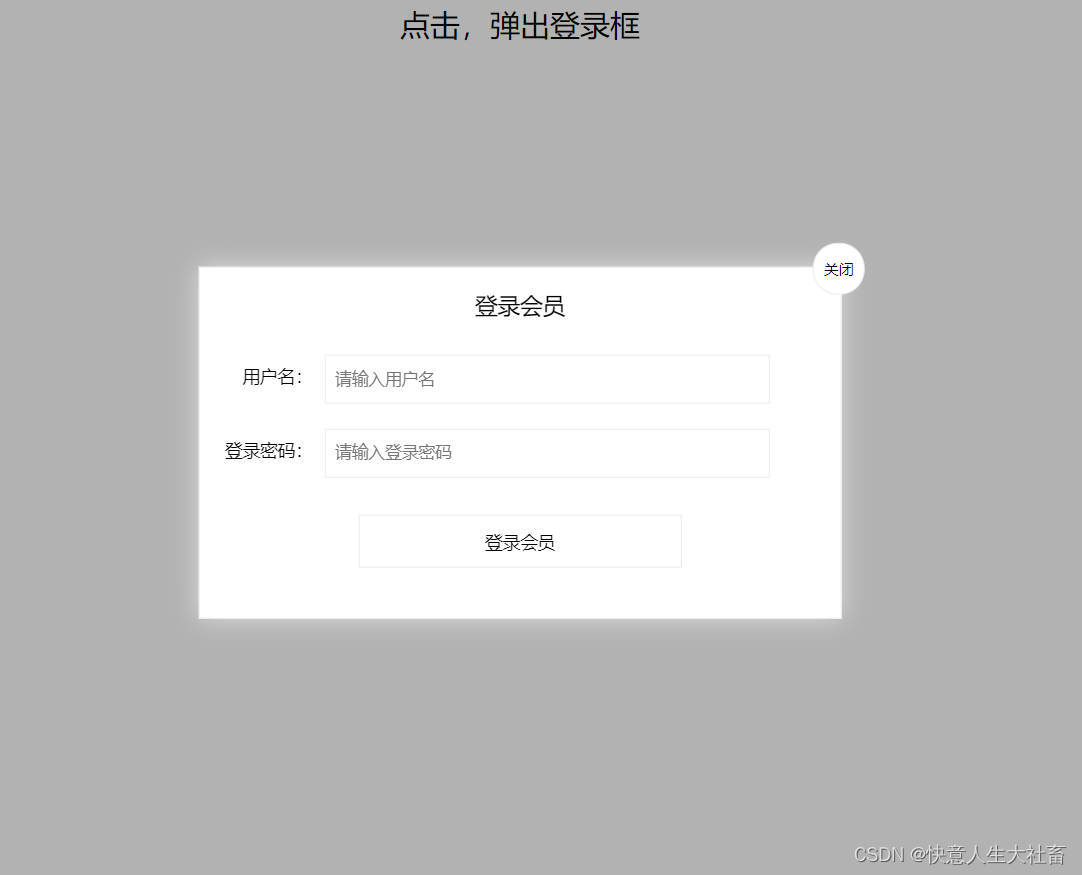 b站pink老师JavaScript的PC端网页特效 案例代码——拖动模态框_pink老师拖动框-CSDN博客