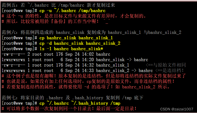 Linux学习(8)linux文件与目录管理 Csdn博客