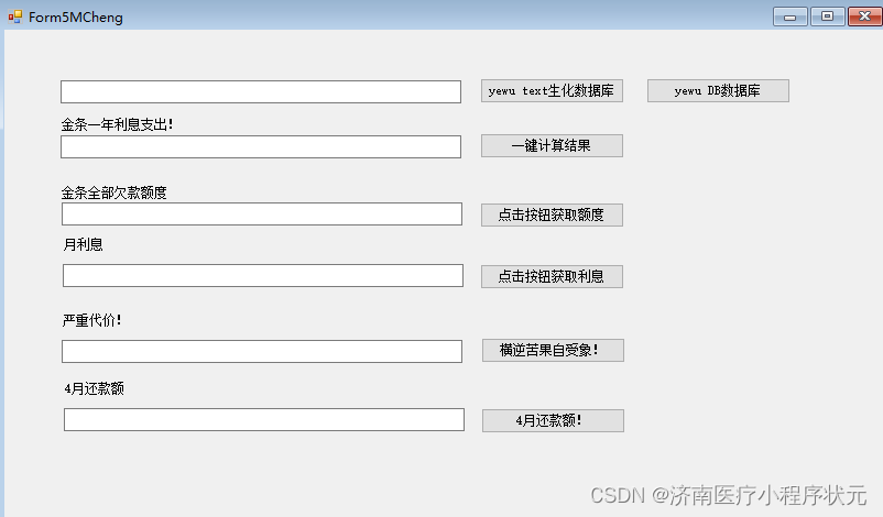 一个动态计算京东金条利息的类 Winform程序实例 Csdn博客 