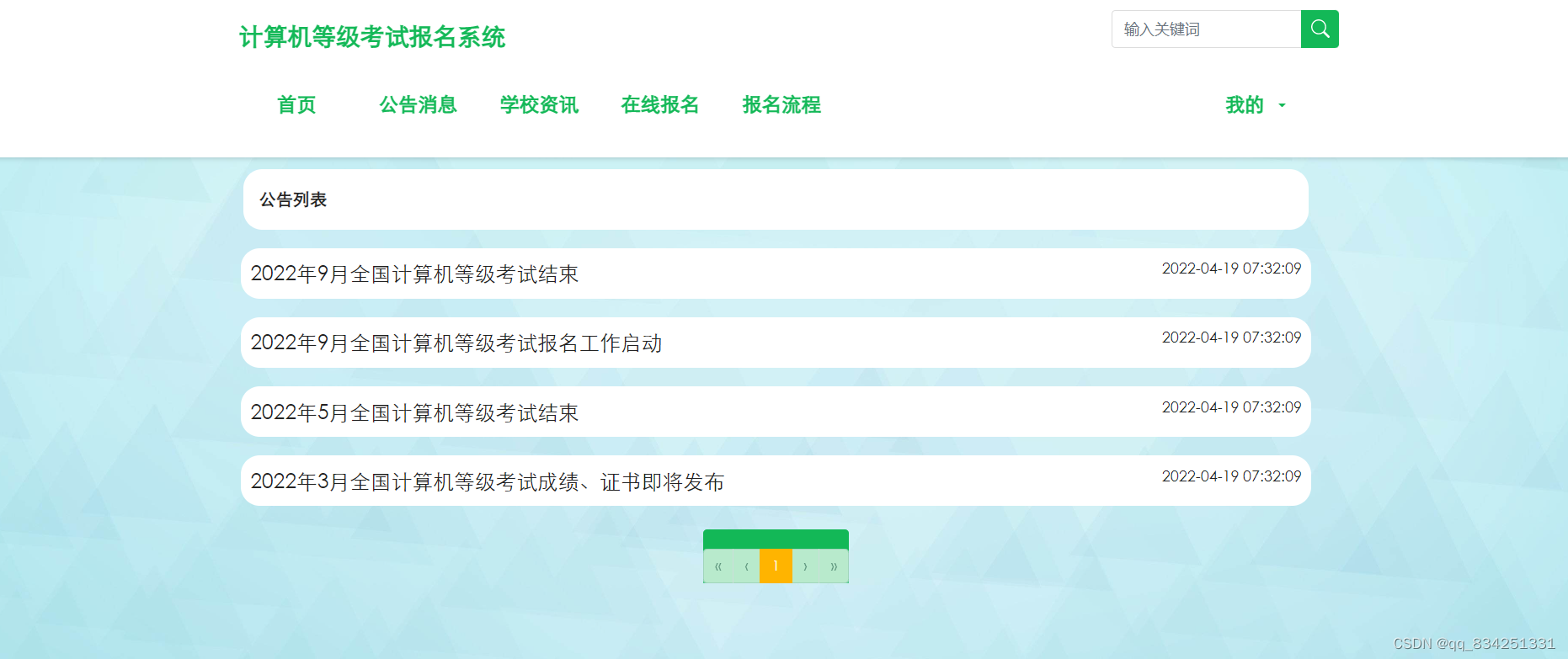 Springbootvue项目计算机等级考试报名系统 Ew帮帮网 