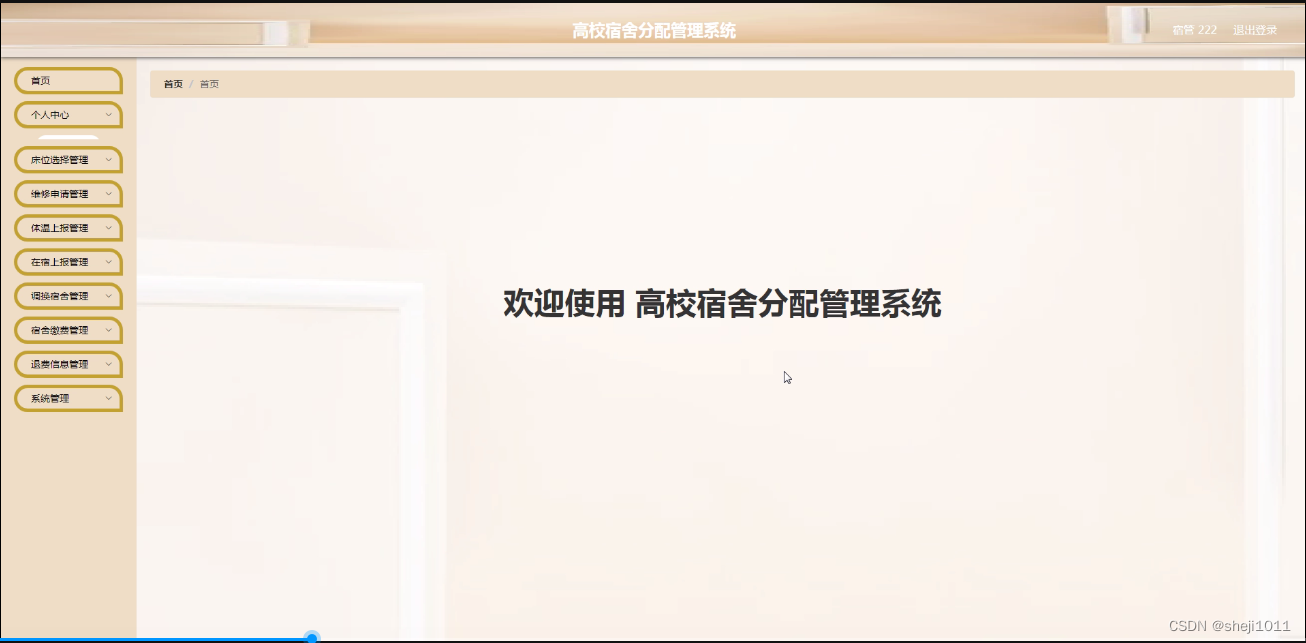 Springboot毕设项目高校宿舍分配管理系统40783（java+VUE+Mybatis+Maven+Mysql）_lfm推荐算法宿舍分配springboot-CSDN博客
