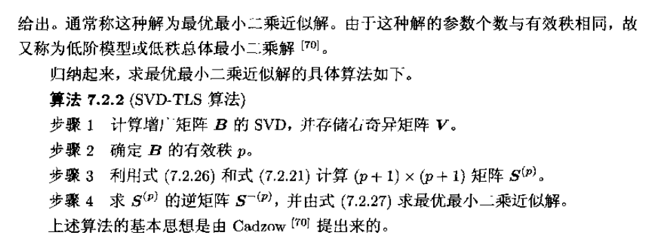 总体最小二乘的求解-CSDN博客