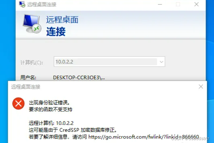 Windows Server2012报错:出现身份验证错误 要求的函数不受支持server2012远程函数不支持 Csdn博客
