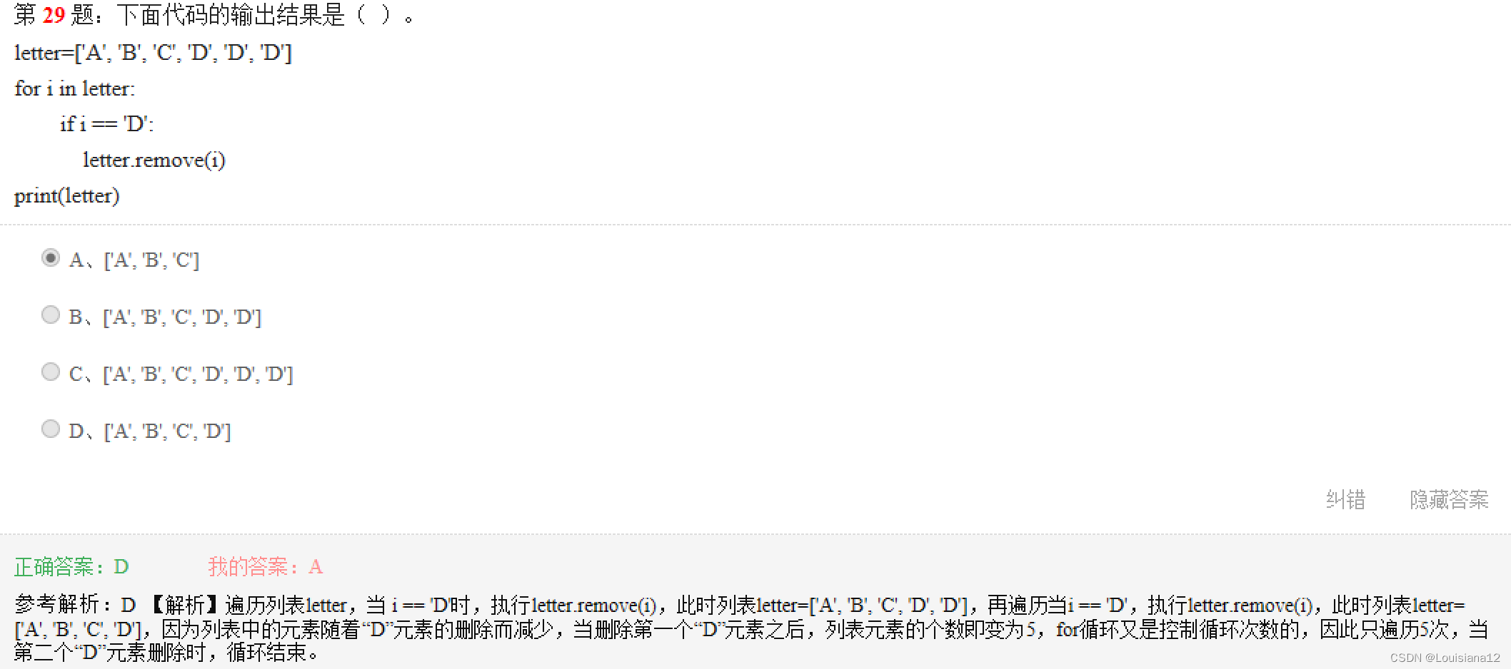 25 组合数据类型组合数据类型中包括集合字符串列表元组和字典。其中哪几种类型创建后不能 Csdn博客
