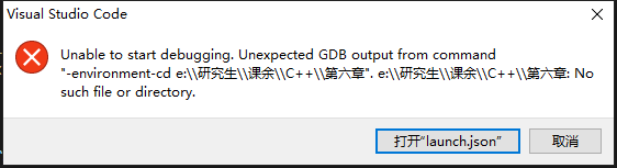 Vscode调试时遇到unable To Start Debuggingunexpe Gdb Output From Commandunable To Start Debugging