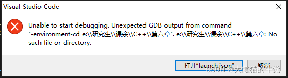 Vscode调试时遇到unable To Start Debuggingunexpe Gdb Output From Commandunable To Start Debugging