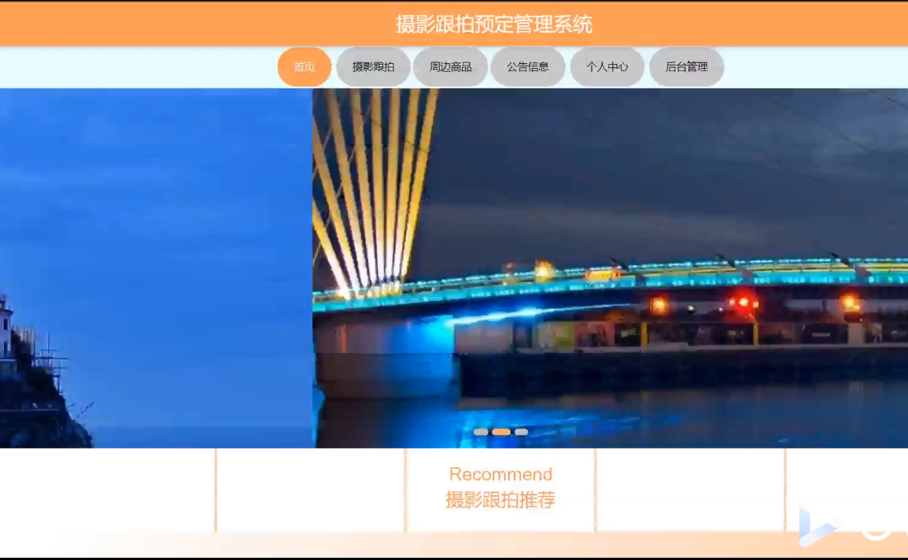 计算机毕业设计之javaspringboot基于vue的摄影跟拍预定管理系统 Csdn博客 