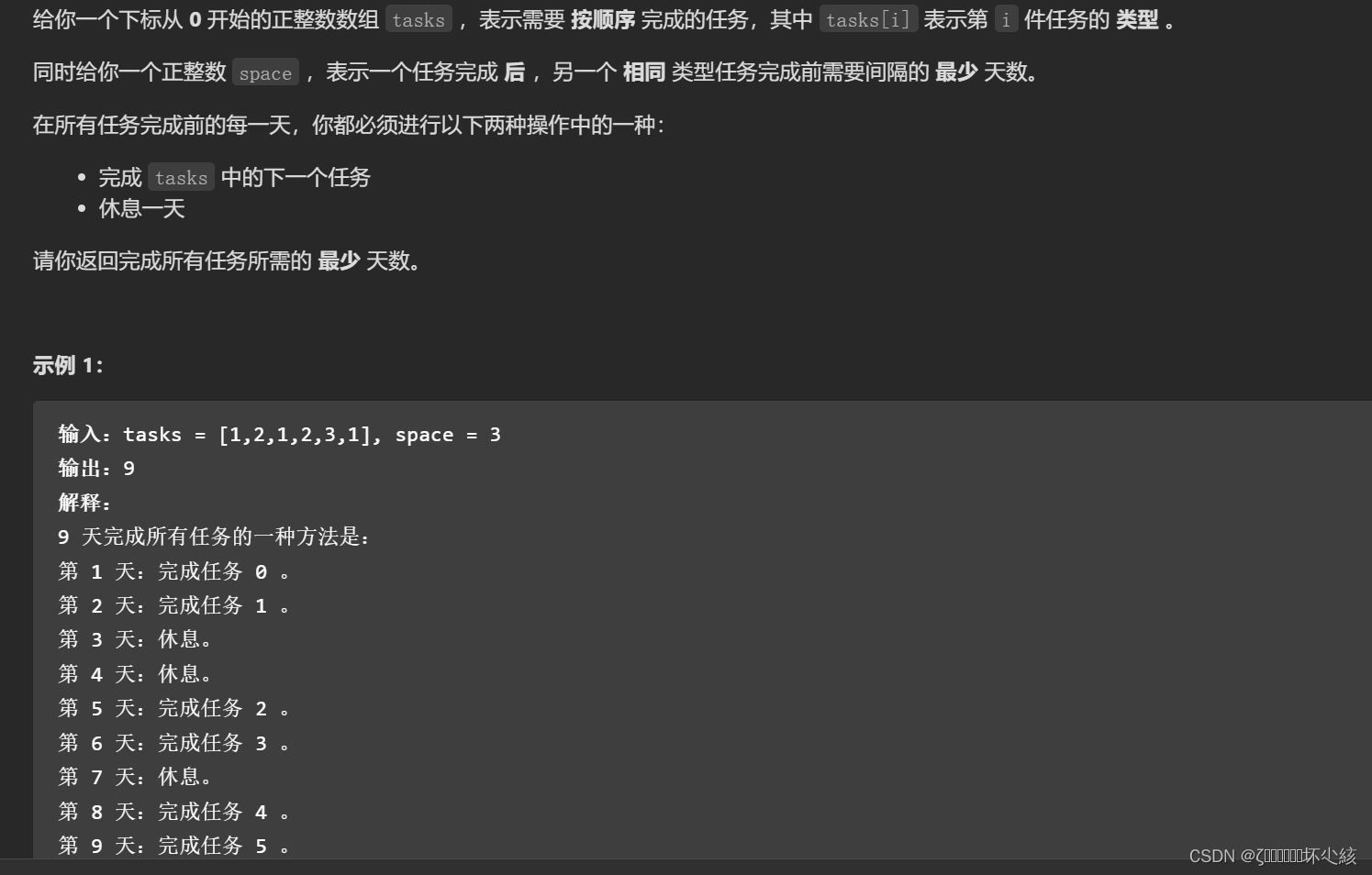 任务调度器Ⅰ和Ⅱ 力扣题算法题第一个完成才能做第二个 Csdn博客