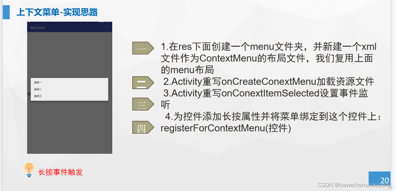 专高一，day2PopupWindow弹窗，OptionsMenu系统菜单，ContextMenu，PopupMenu_window.showatlocation ...