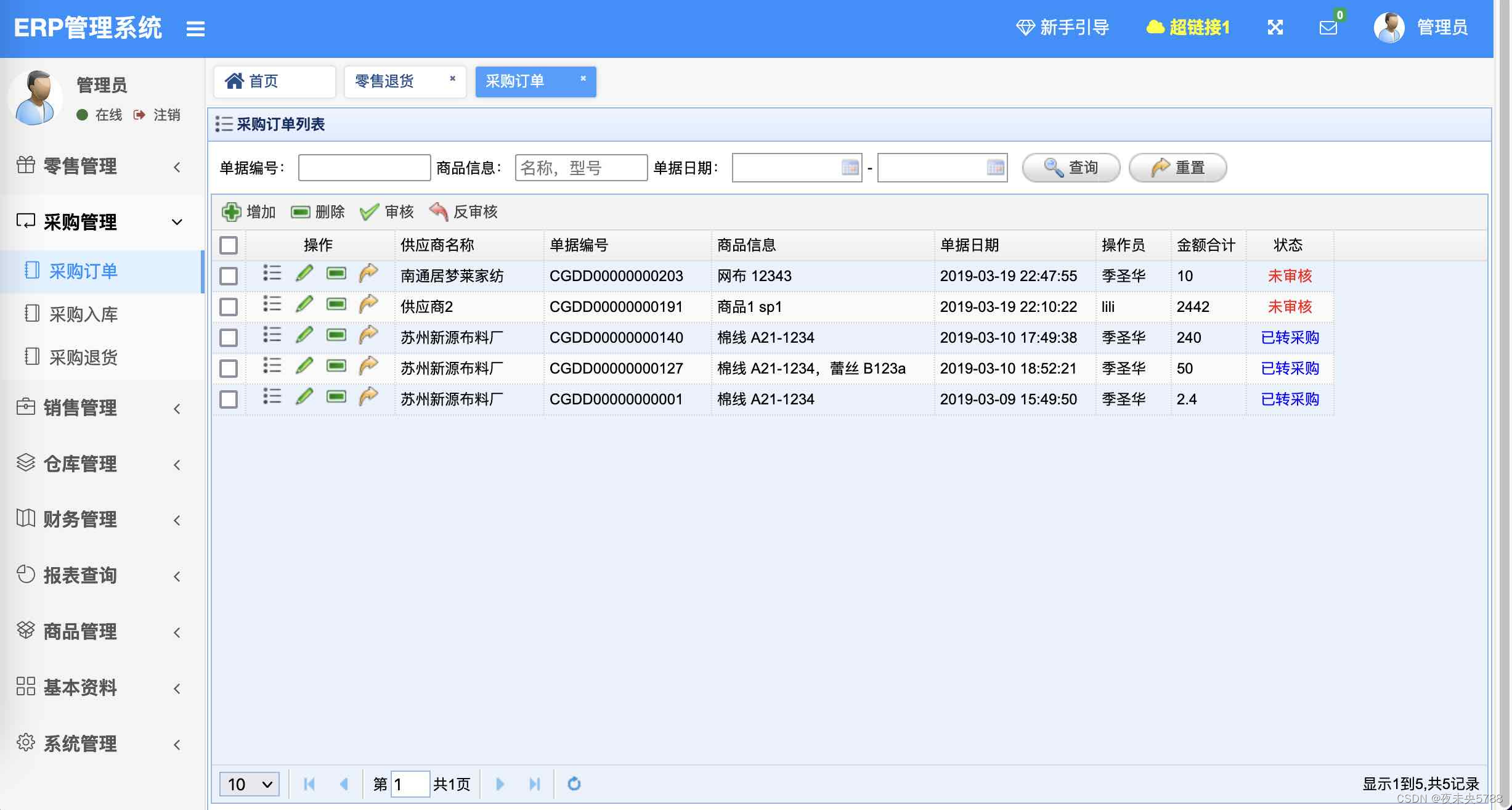 Java项目：springboot ERP管理系统_java项目:erp管理系统-CSDN博客