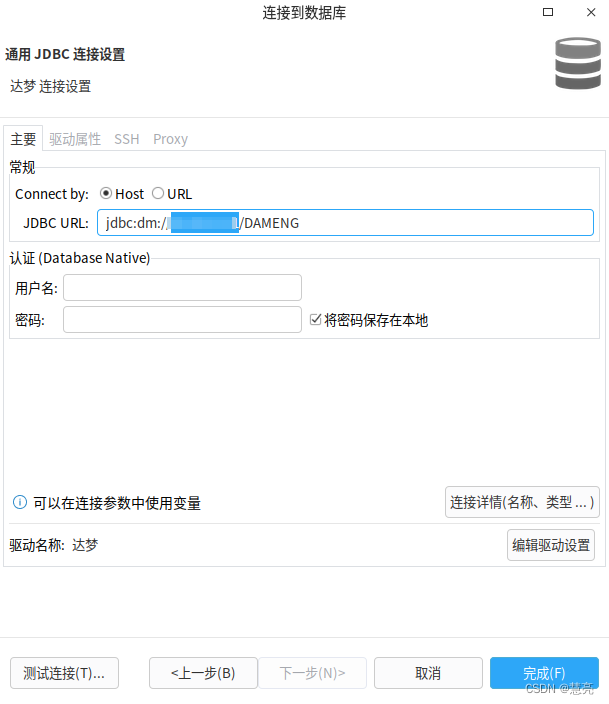 Dbeaver链接国产达梦数据库 Dbvear Csdn博客