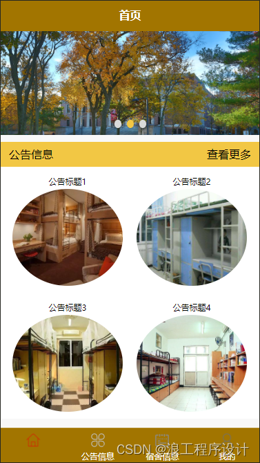 最新2024小程序APP-高校宿舍管理系统(SSM+uniapp)-JAVA.VUE(毕业设计+论文+开题报告+运行)_宿舍管理app原型图-CSDN博客