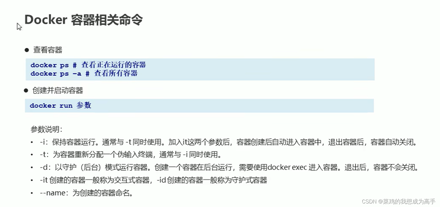 docker命令_docker run -it --name-CSDN博客