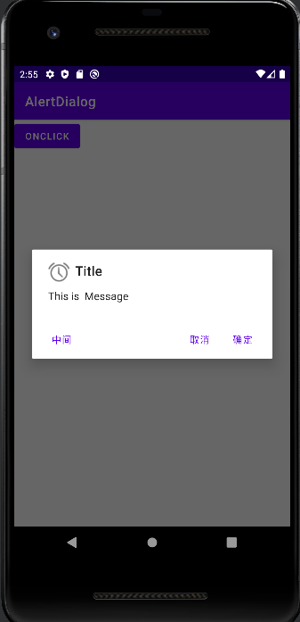 Android学习|控件—— AlertDialog小弹窗_android 点击按钮跳出弹窗,弹窗显示信息-CSDN博客