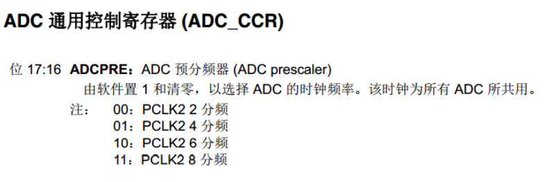 34.ADC基本原理与配置_adc配置-CSDN博客